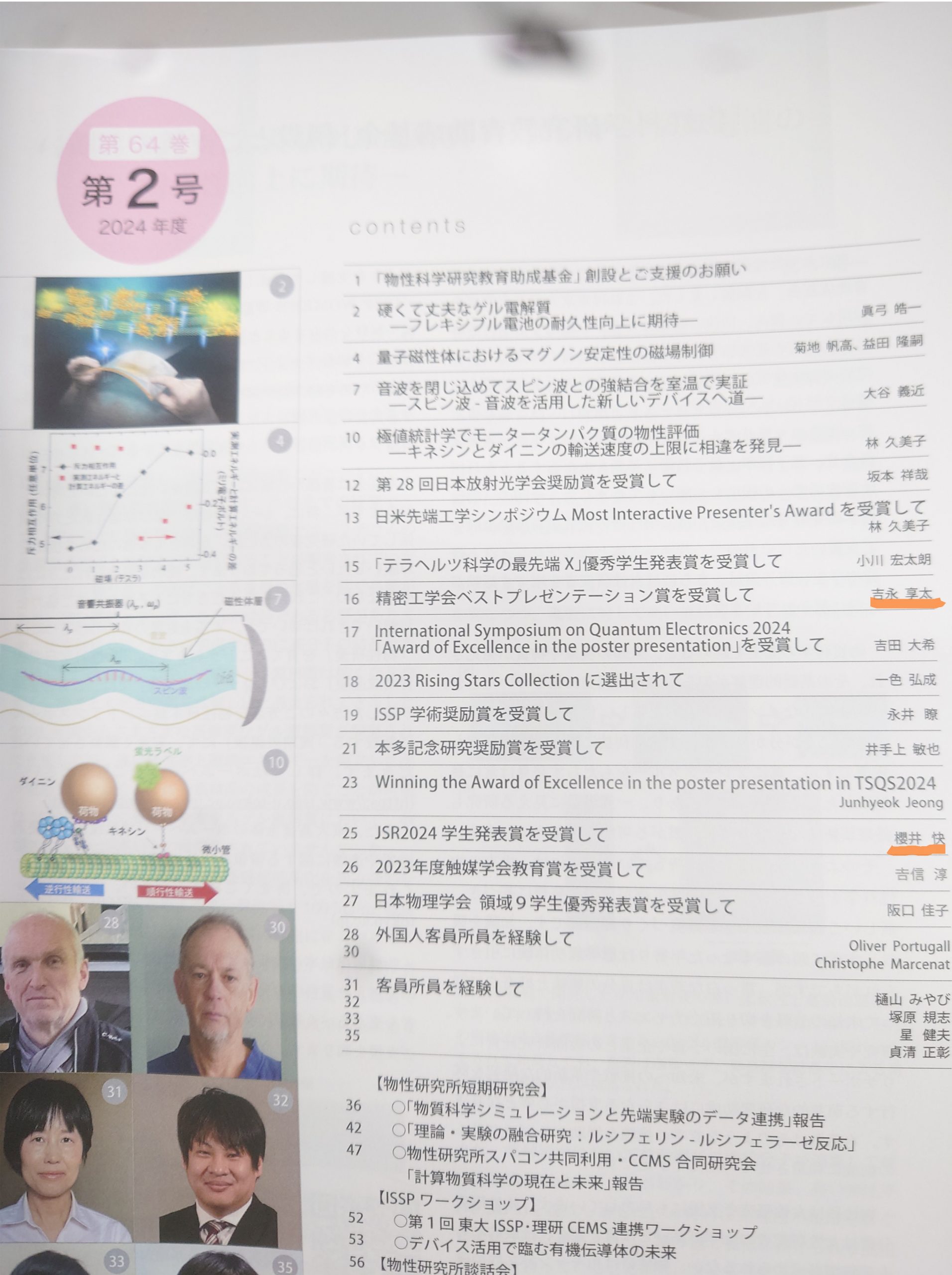 刊行物へのメンバーの登場 – Kimura Laboratory